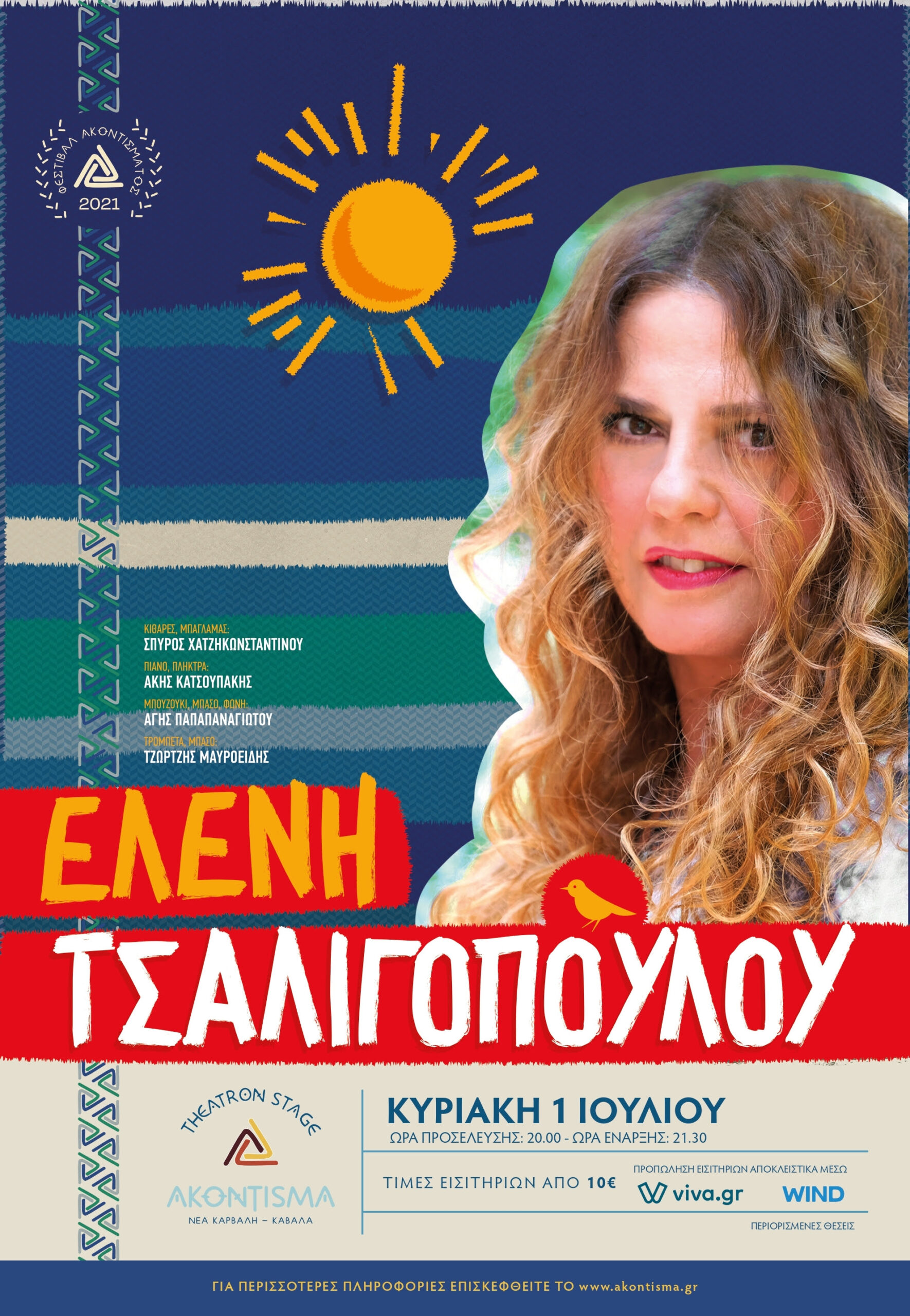 ΕΛΕΝΗ ΤΣΑΛΙΓΟΠΟΥΛΟΥ | 1/7: "ΑΚΟΝΤΙΣΜΑ" - ΝΕΑ ΚΑΡΒΑΛΗ ΚΑΒΑΛΑΣ | OneNews.gr
