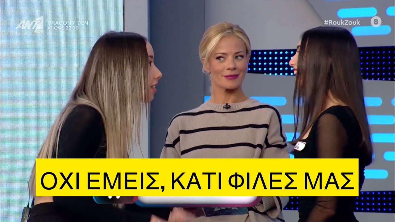 Η λέξη ήταν το ΑΓΓΟΥΡΙ και είπε στην φίλη της «κάθεσαι πάνω»! | OneNews.gr